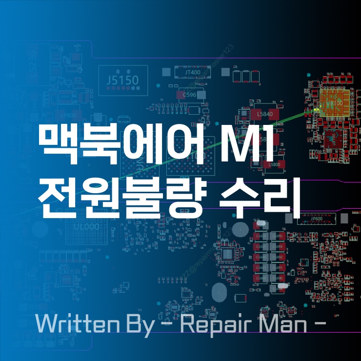 맥북에어 A2337 전원 안켜짐 수리, 로직보드 전원라인 해결사례 : 네이버 블로그