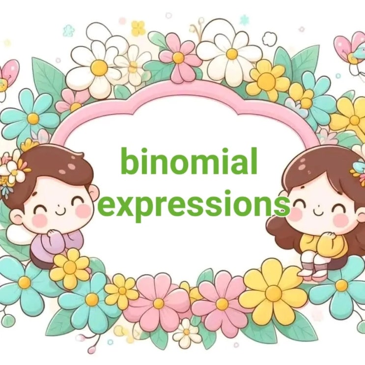 binomial expressions : 네이버 블로그