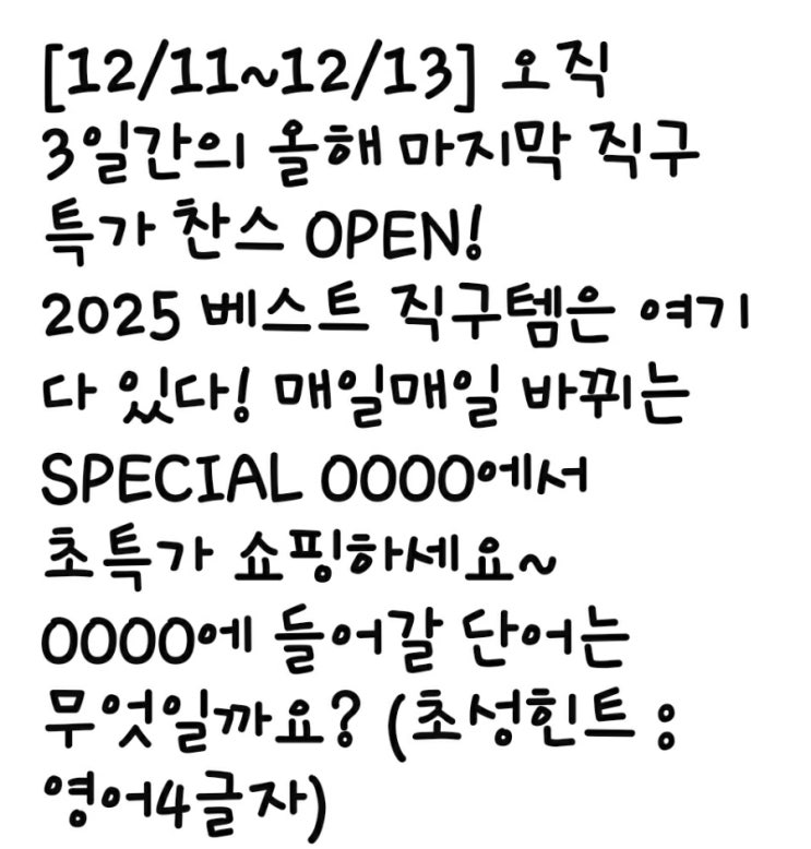 2025 베스트 직구템은 여기 다 있다! 매일매일 바뀌는 SPECIAL OOOO에서 초특가 쇼핑하세요 : 네이버 블로그