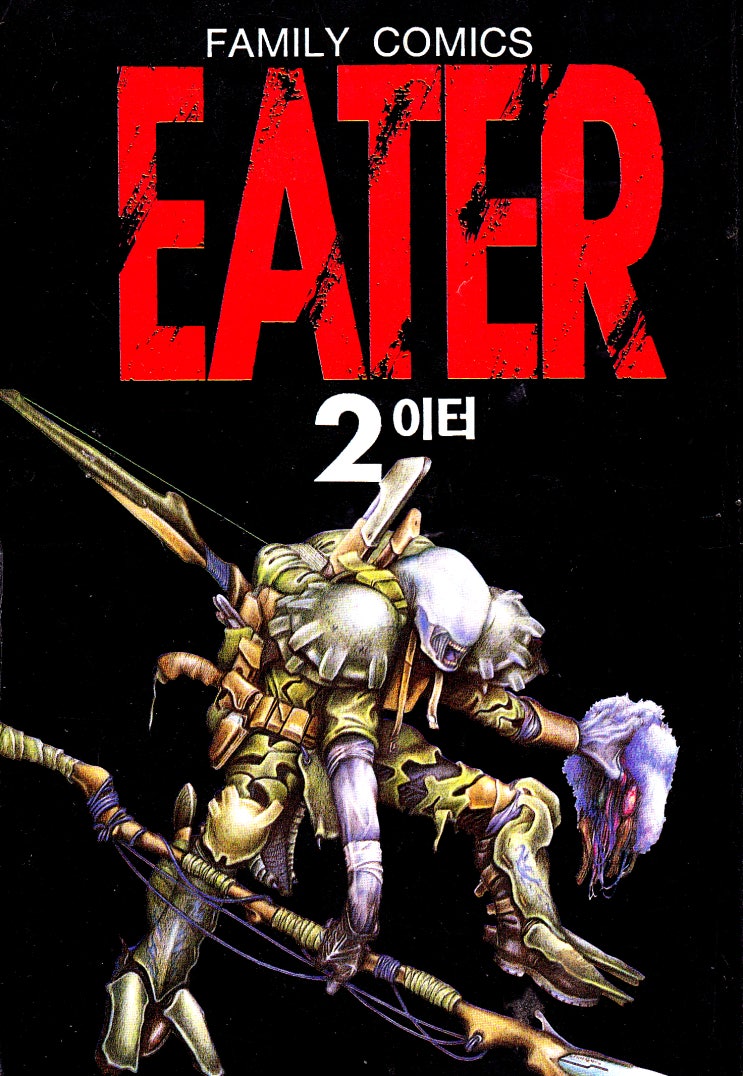 [직접스캔] 이터 2권 - 우스네 마사토시 (Eater vol.2 1991 - Usune Masatoshi) : 네이버 블로그