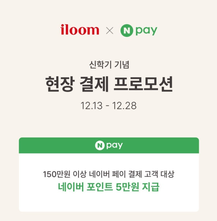 네이버페이 현장결제 혜택 진행 중! 일룸 신학기 프로모션 : 네이버 블로그