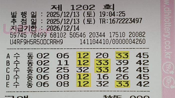 로또 1203회 예상번호 제외수, 1202회 당첨번호 당첨지역 당첨금액 실수령액 : 네이버 블로그