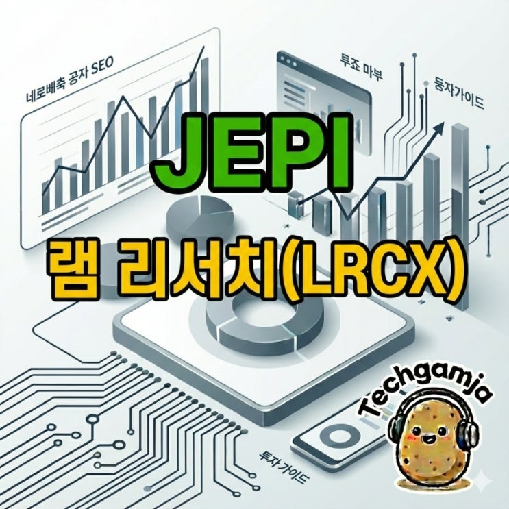 삼성전자가 줄 서서 기다리는 회사, 램 리서치(LRCX) 반도체 식각 장비 1위 : 네이버 블로그