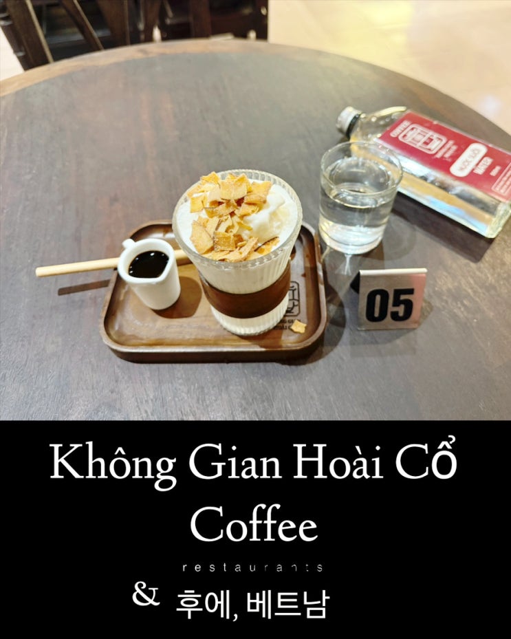 [베트남 후에카페 추천]Không Gian Hoài Cổ Coffee 베트남 여행 중 최고 맛집 카페 발견! 후에 호아이끄 ...
