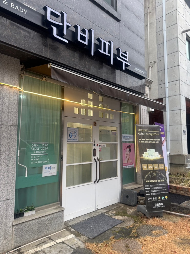 운정피부관리 제대로 받는 곳, 윤곽관리로 붓기 빼준 파주피부관리 단비피부 : 네이버 블로그