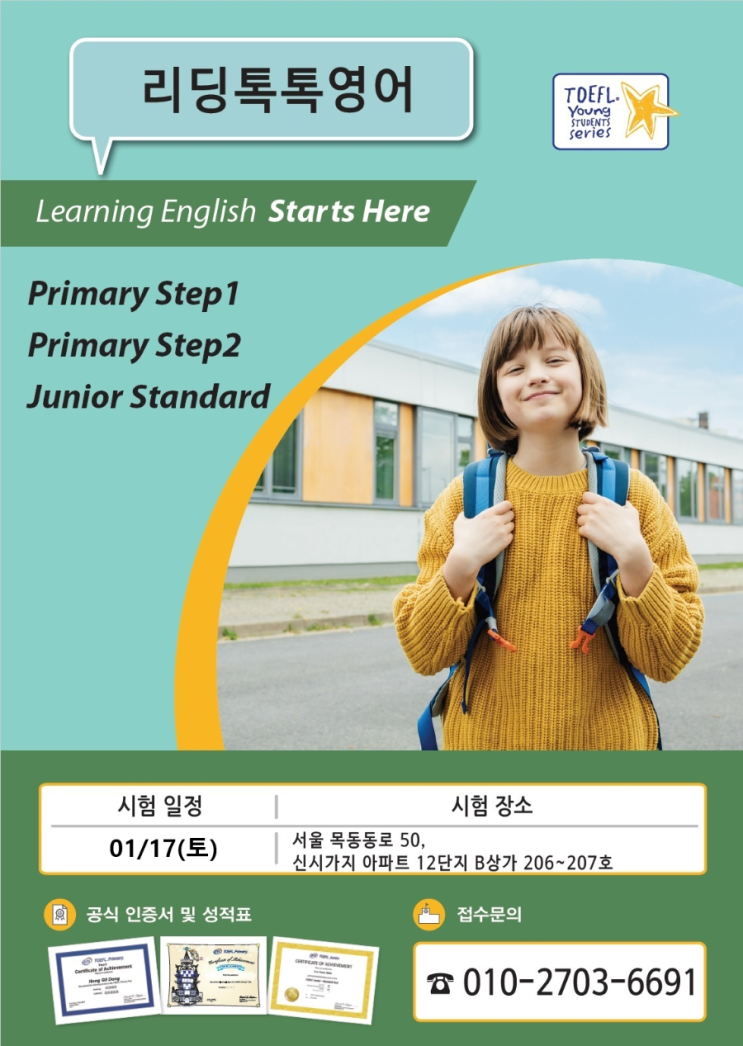 리톡이들의 인생 첫 토플시험은 리딩톡톡영어학원에서 응시하세요. by 신정동 목동뒷단지영어 리딩톡톡영어학원 : 네이버 블로그