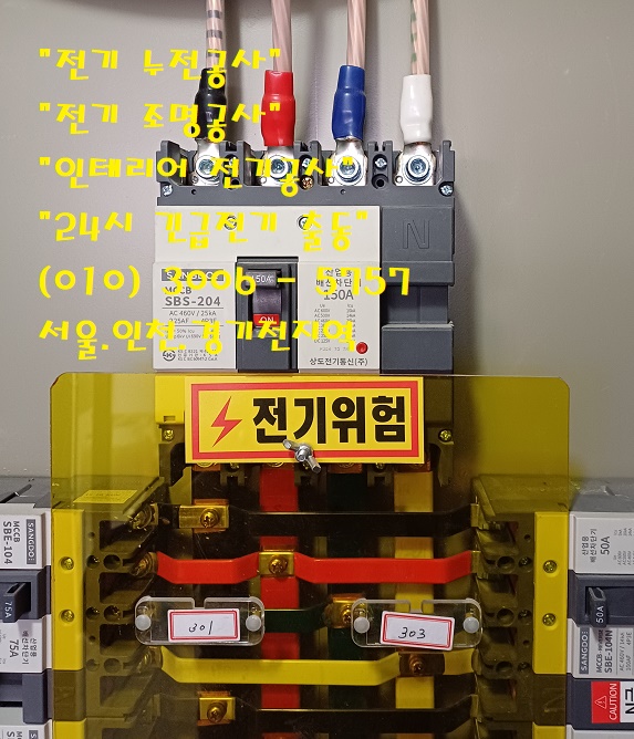 강화군 = 하점면,강화읍,불은면,길상면,화도면,양도면,내가면,송해면,선원면,..％가정집 누전공사는 어떻게 하는가?//전기공사 ...