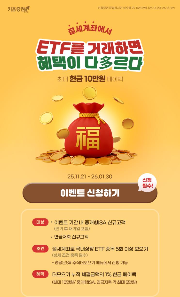 2025년 12월 ISA계좌개설 혜택비교(키움증권) : 네이버 블로그