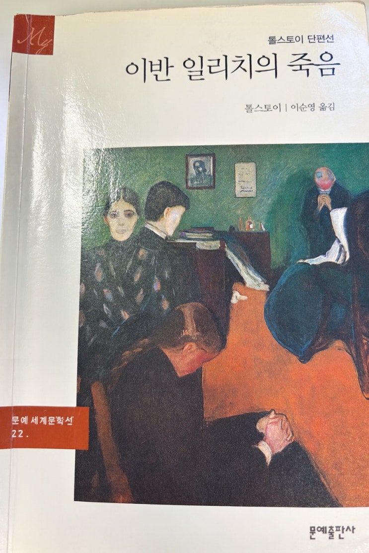 이반 일리치의 죽음 : 네이버 블로그