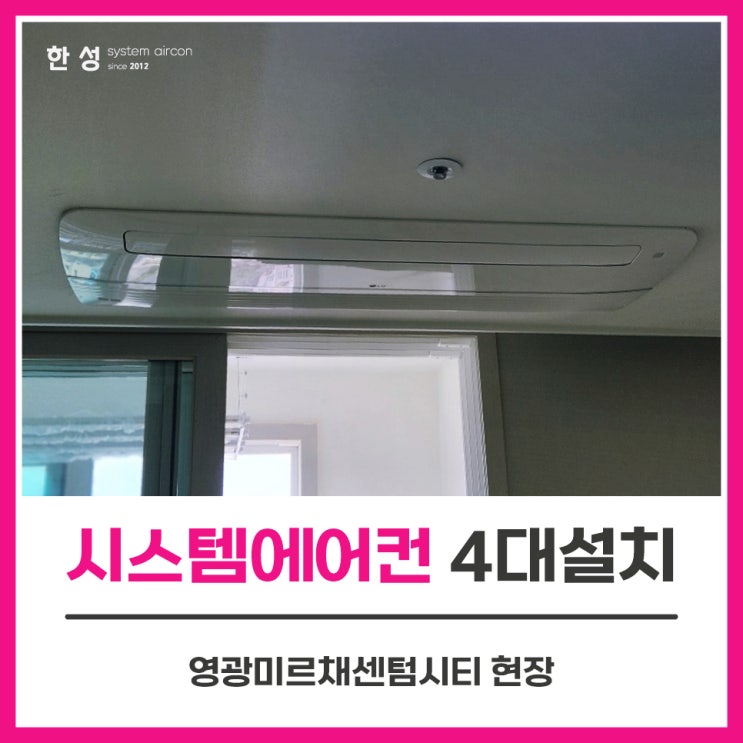 30평대아파트입주전 LG시스템에어컨4대설치 영광미르채센텀시티 : 네이버 블로그
