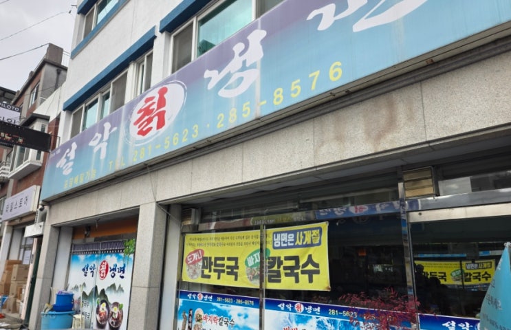 기흥구청 설악칡냉면 : 네이버 블로그