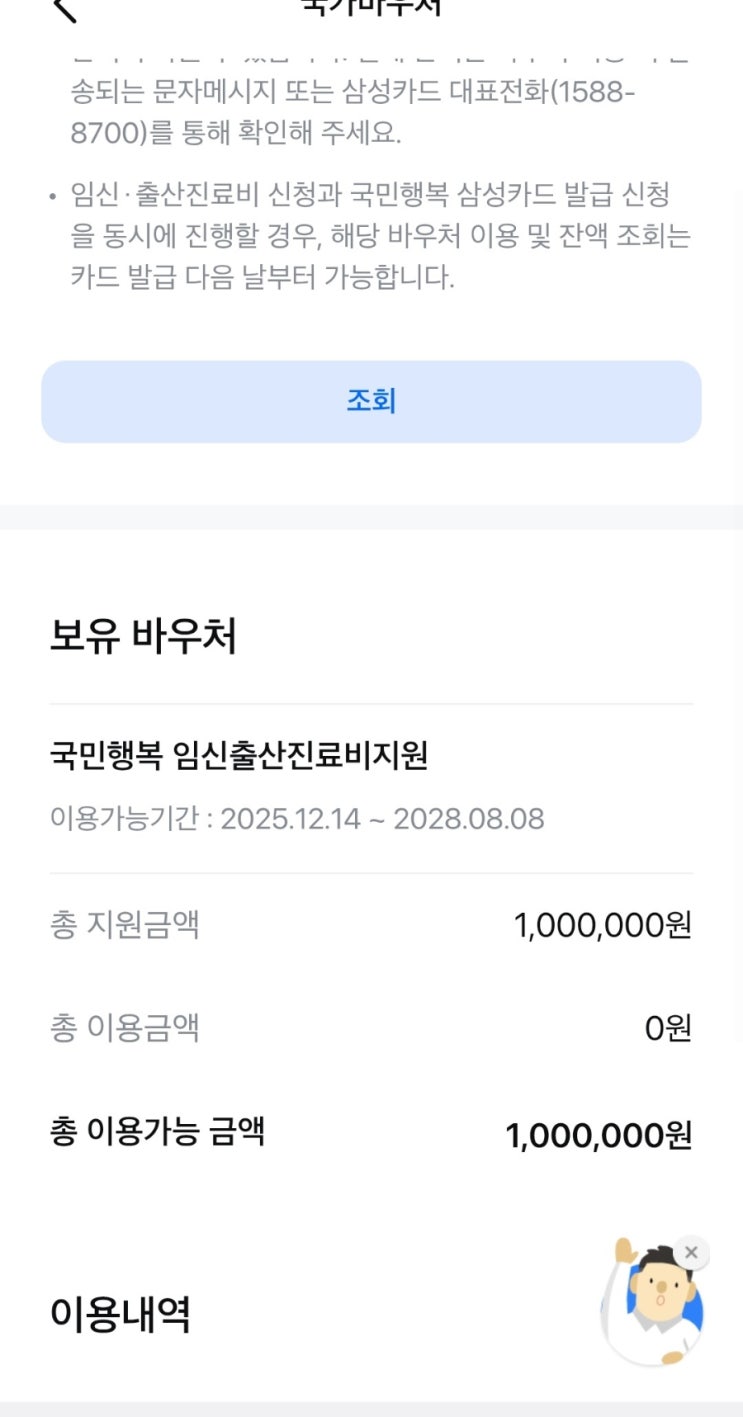 임신확인 후 해야할 일(임신확인서 발급, 정부 24 맘편한임신 신청방법, 국가바우처 신청) : 네이버 블로그
