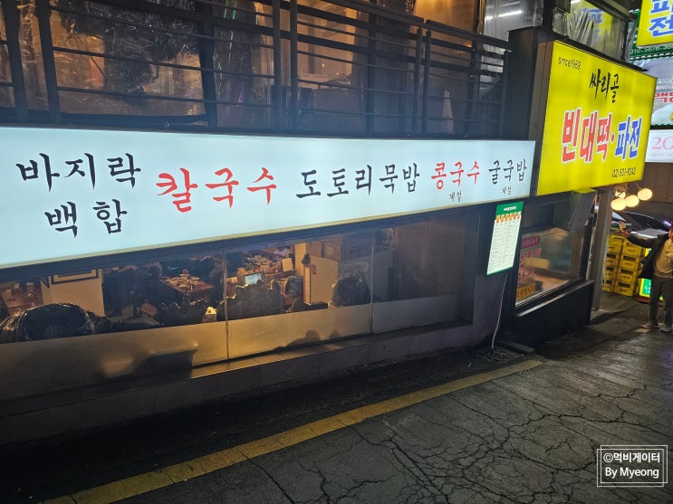 [강남 선릉] '싸리골빈대떡', 겉바속촉 빈대떡에 막걸리 내돈내산 후기 : 네이버 블로그