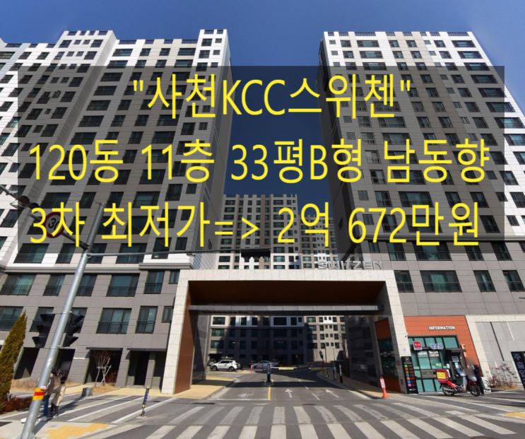 사천시 정동면 사천KCC스위첸 33평(1.26) : 네이버 블로그
