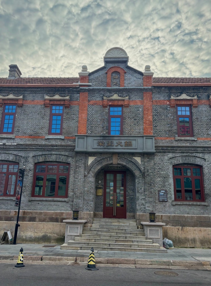 [중국, 칭다오] 칭다오 탐방기 下 ... 🕵🏻‍♀ : 네이버 블로그