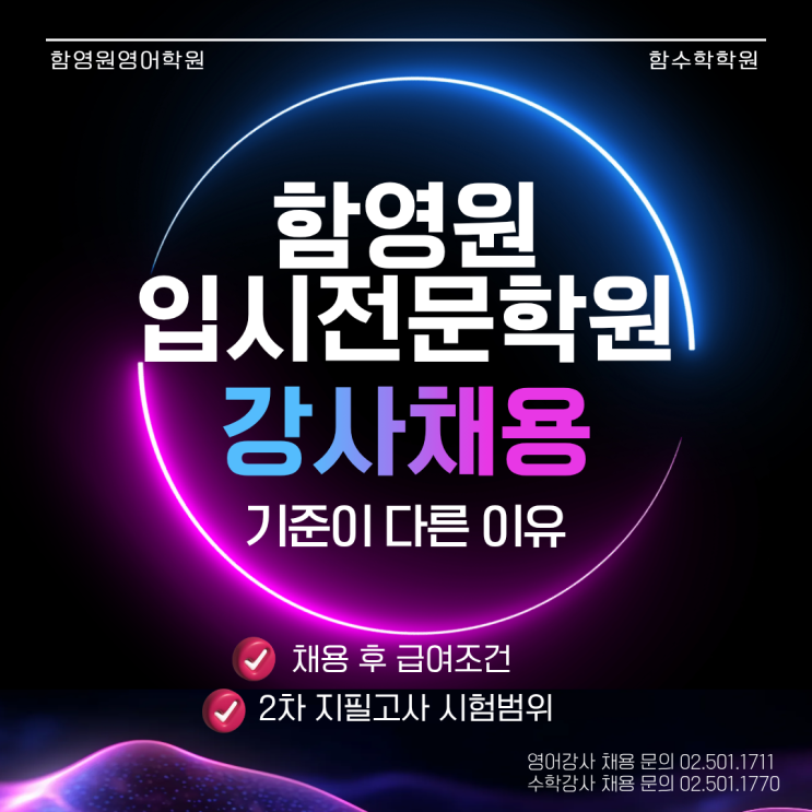 강사 검증이 곧 수업 퀄리티!함영원영어 강사채용 구조와 지필고사 범위 공개 : 네이버 블로그