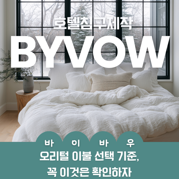 오리털 이불 선택 기준, 솜털·깃털 비율부터 다시 봐야 하는 이유 : 네이버 블로그