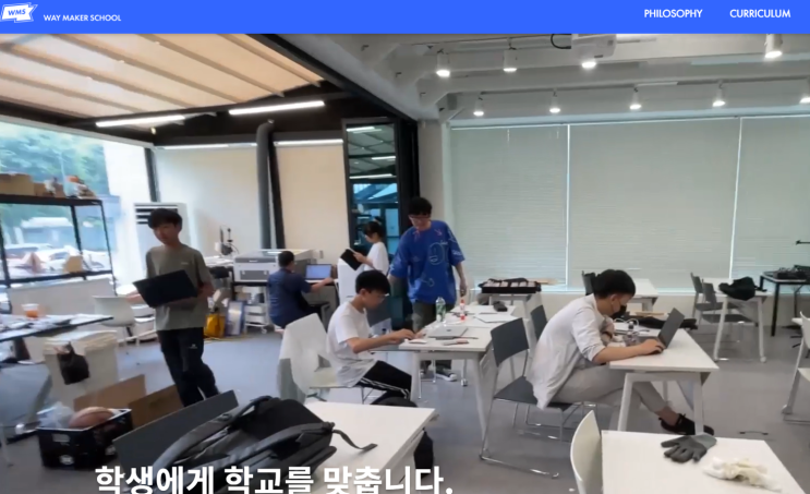 Way Maker School_IT 기반 미래혁신형 기독 대안학교 : 네이버 블로그