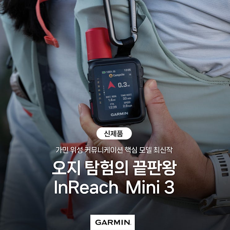 [신제품] inReach Mini 3 출시, 가민 inReach가 달라졌다? 멀티 디바이스 + LiveTrack 핵심만 딱 ...