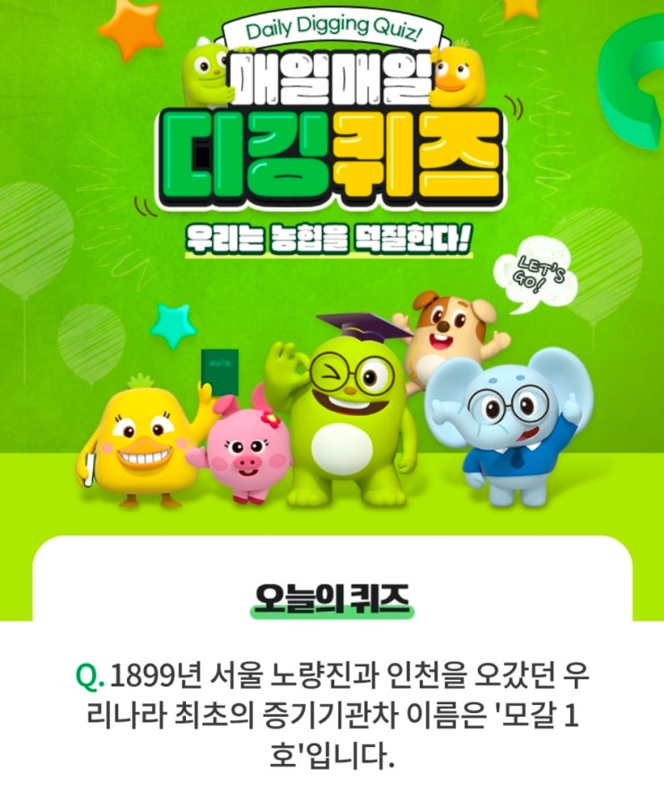 NH농협 올원뱅크 디깅퀴즈 12월 15일 정답 : 네이버 블로그