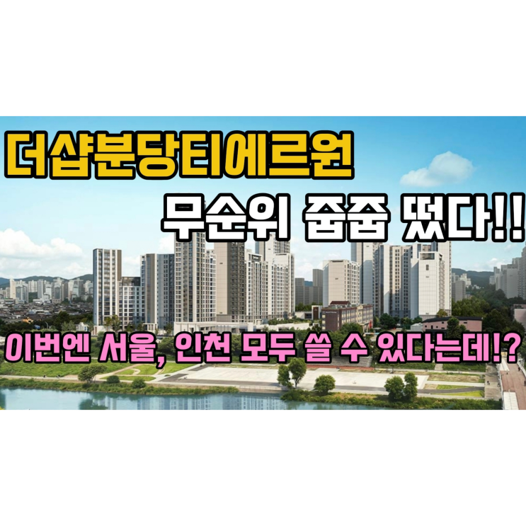 더샵분당티에르원 84 무순위 모집공고 분양가 평면도 대출, With 사후접수 : 네이버 블로그