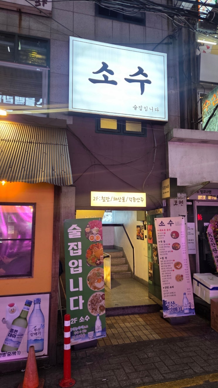 부산 굴보쌈 맛집 데이트하기 좋은 경성대 술집 소수 : 네이버 블로그