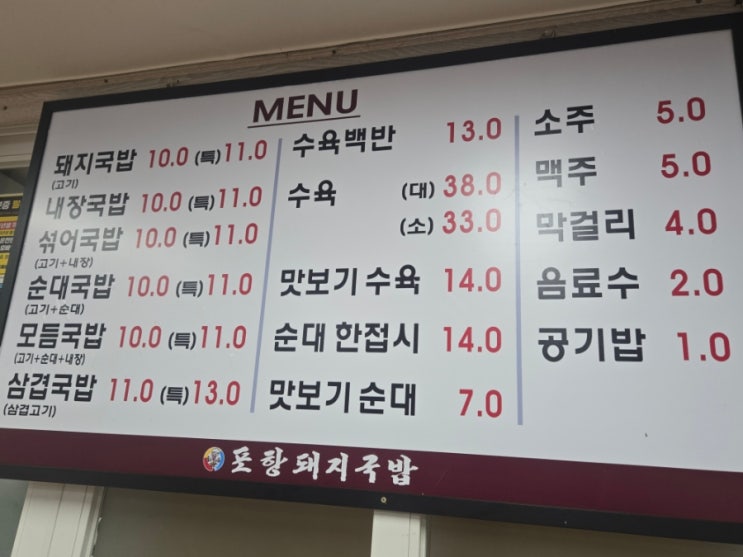 서면 포항돼지국밥 솔직리뷰-당면순대가 웬 말? : 네이버 블로그