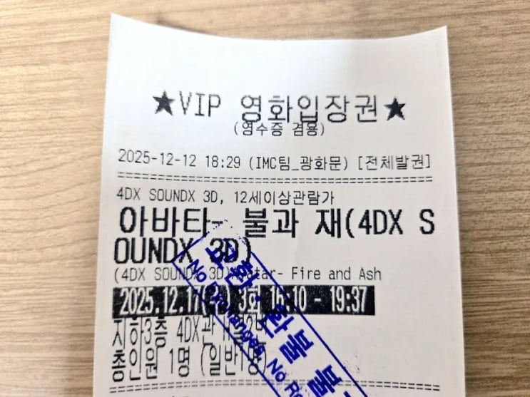 [일상] 12/16(화), 내일 보러 갑니다! : 네이버 블로그