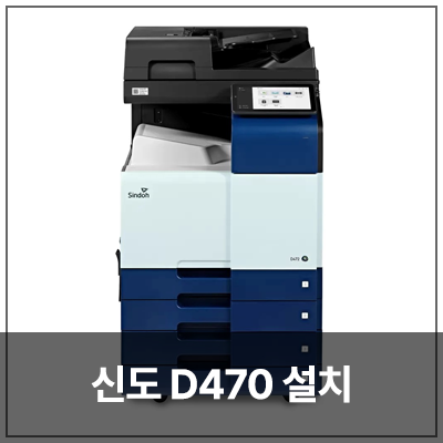 [복합기] 신도 D470 : 네이버 블로그