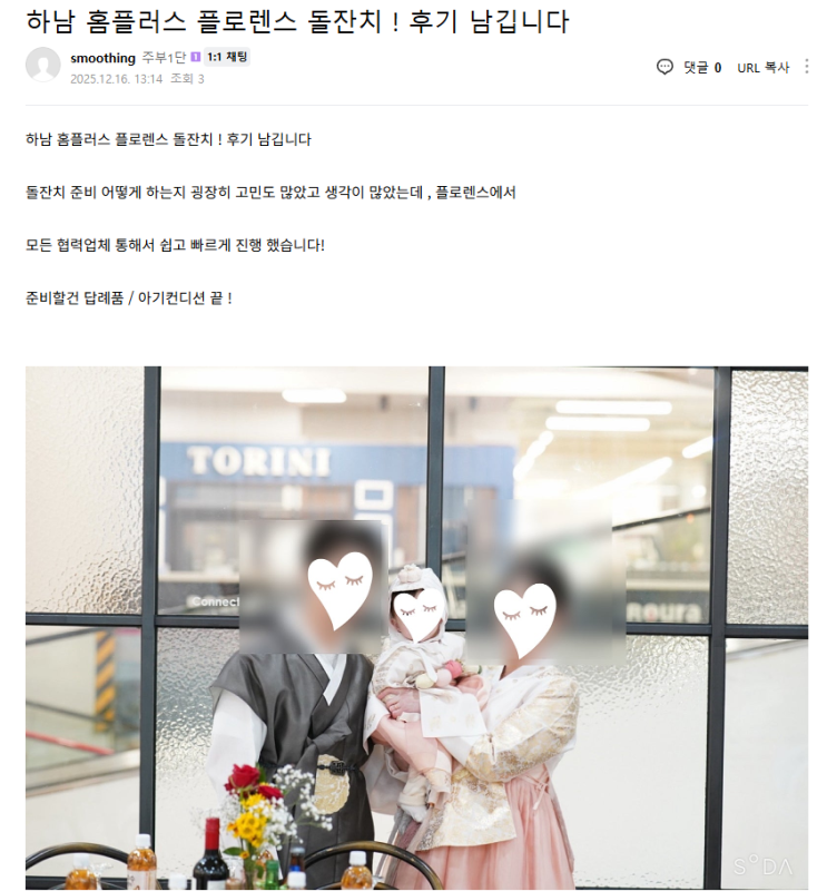 너무 편리한 하남돌잔치 장소! 플로렌스하남점 12월 돌끝맘후기! 쉽고 빠르게 돌잔치 해결 가능한 플로렌스하남점! : 네이버 블로그