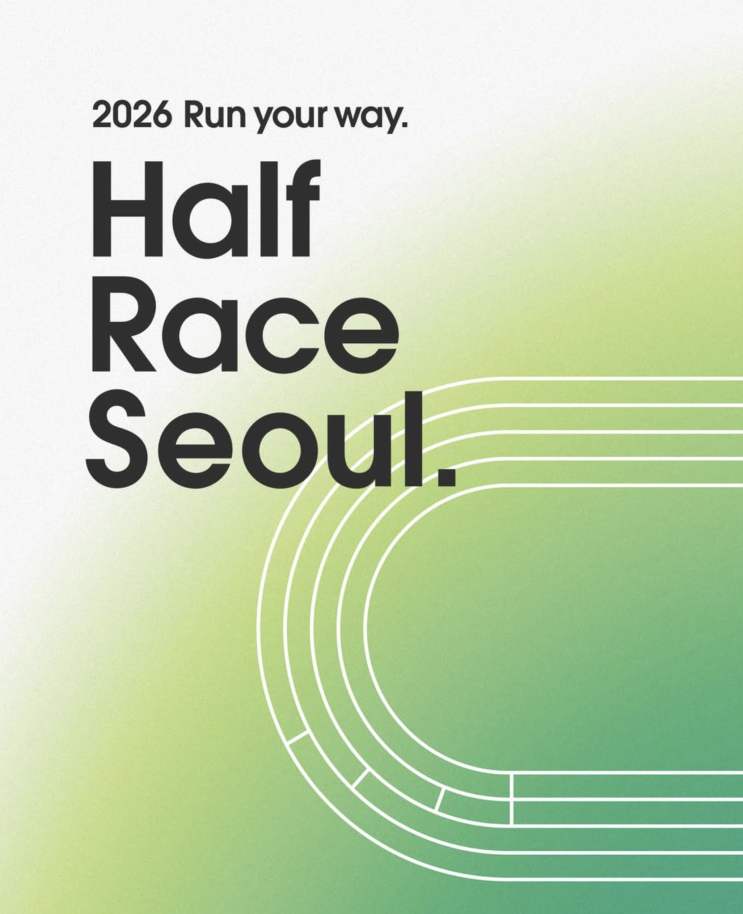2026 뉴발란스 하프마라톤 Run Your Way Half Race Seoul 총정리 대회 일정, 참가비, 접수일정,기념품 등 ...