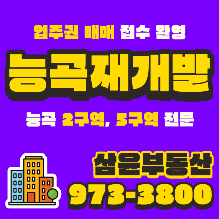 ★능곡재개발★ 능곡5구역 59AC 가성비 최강매물!! : 네이버 블로그