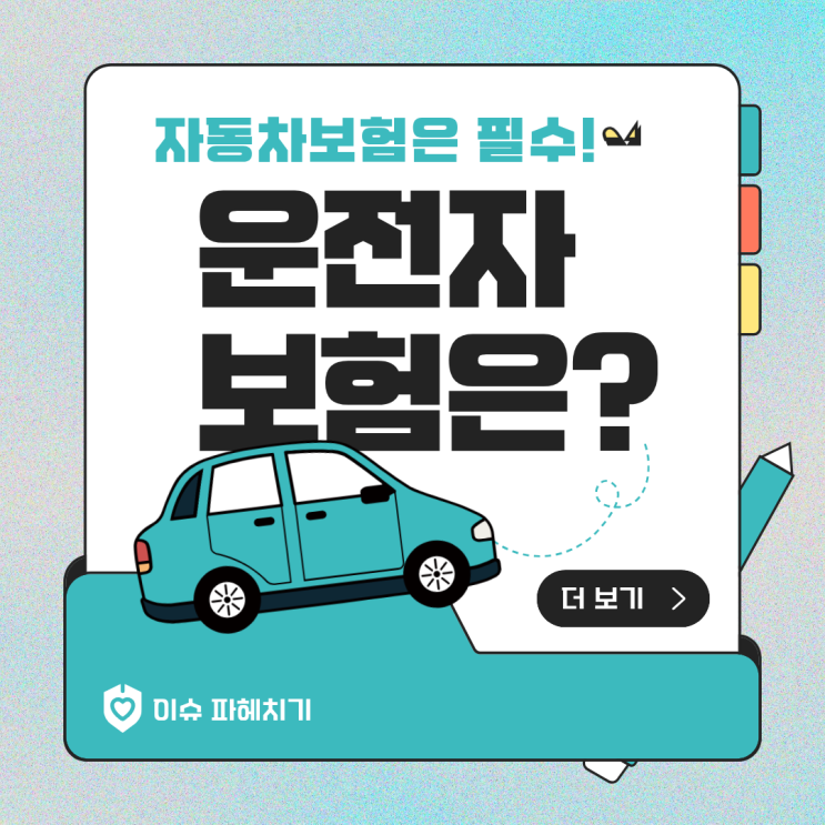 [이슈]운전자보험 변호사선임비용 축소 : 네이버 블로그