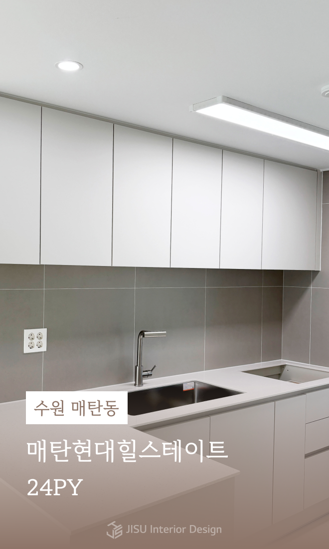 수원 매탄동 매탄현대힐스테이트 24평 인테리어 : 네이버 블로그