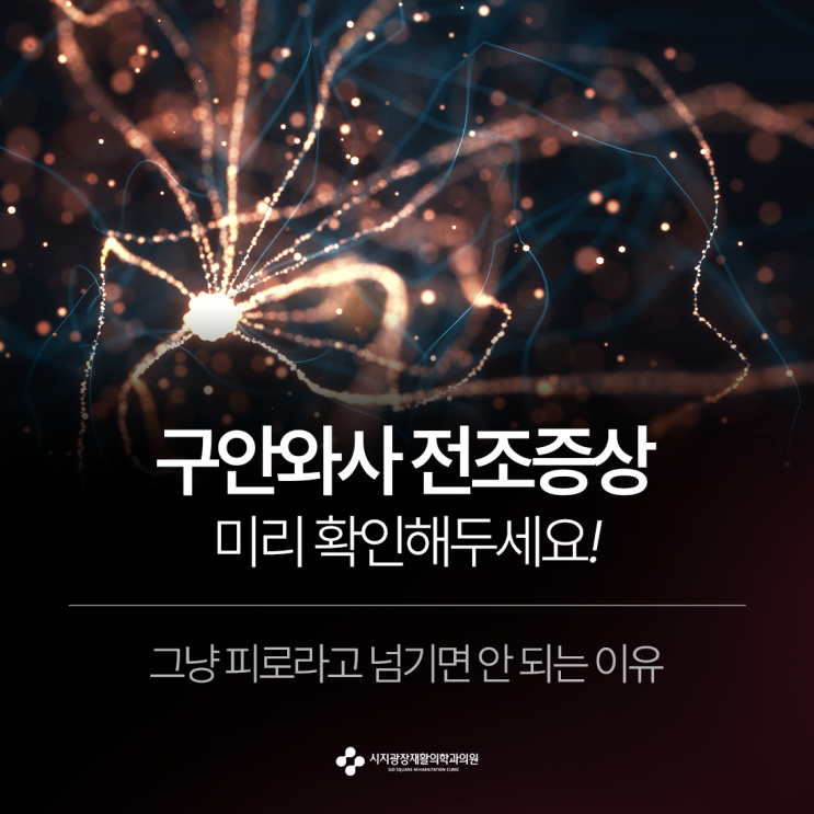 구안와사 전조증상 미리 확인해두세요! : 네이버 블로그