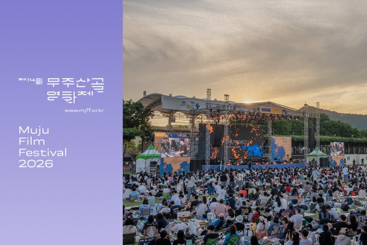 푸른 자연 속, 보랏빛 낭만 가득한 2026년 한국장편영화경쟁 ‘창’섹션 출품작 공모 시작 : 네이버 블로그