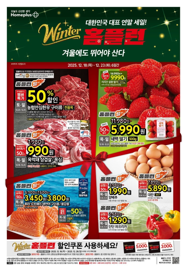 홈플러스 할인 홈플런 12월 행사 크리스마스 세일 전단 : 네이버 블로그