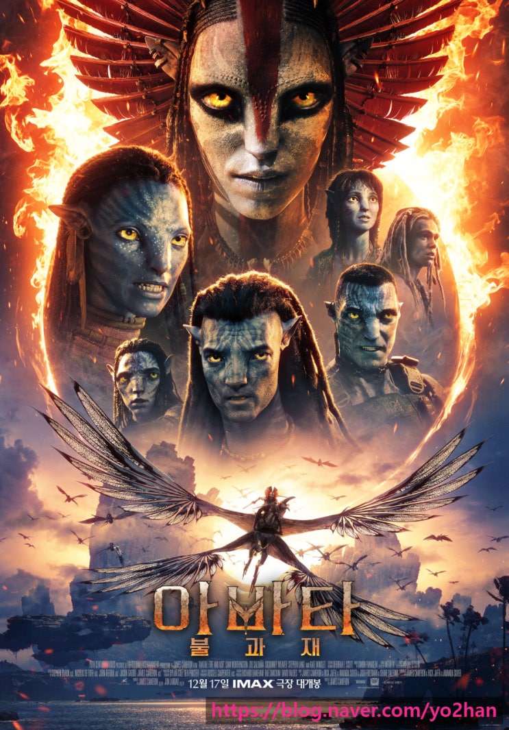 아바타: 불과 재 (Avatar: Fire and Ash, 2025) : 네이버 블로그