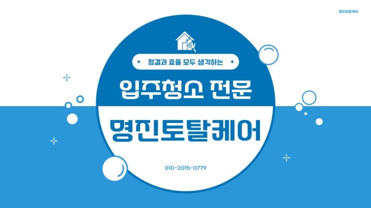 청주 지북동 LH행복주택 입주청소! : 네이버 블로그