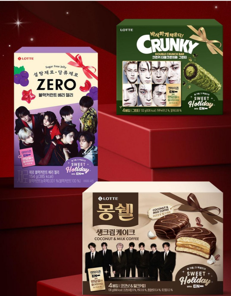 엔하이픈 롯데 콜라보 과자 : 네이버 블로그