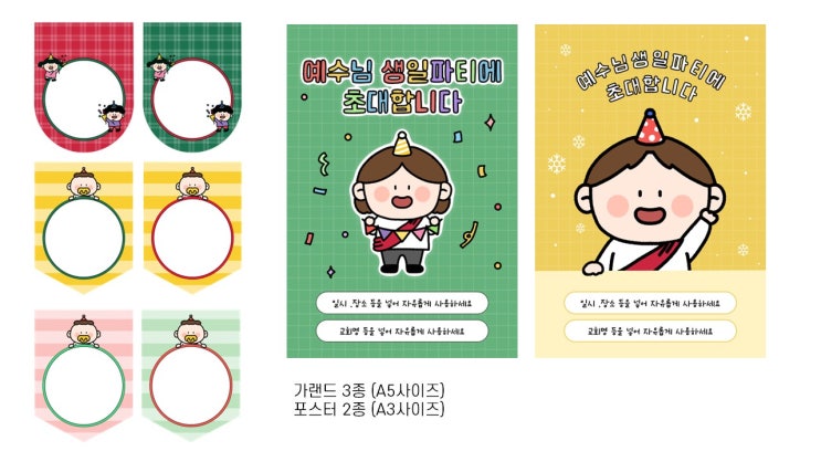 2026 예수님 생일파티 패키지 도안 (무료) : 네이버 블로그