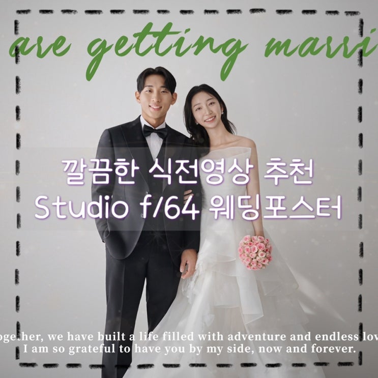 영화같은 식전영상 Studio f64 웨딩포스터 만족 후기 : 네이버 블로그