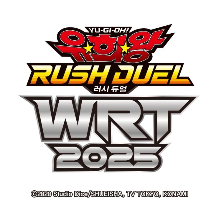 WINTER RUSH DUEL TOURNAMENT 2025) 12.16(화) 17시 예약접수 개시 : 네이버 블로그