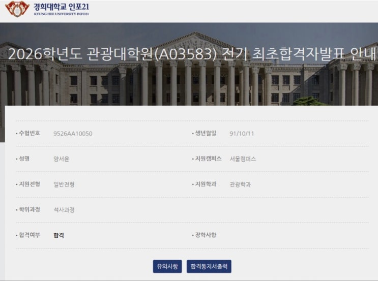 2025 경희대학교 관광대학원 면접 + 합격 후기 🧑🏻‍🎄🎁 : 네이버 블로그