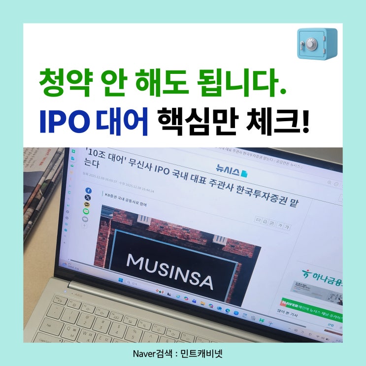 2026년 IPO 대어 집결, 이건 미리 알아야 합니다. : 네이버 블로그