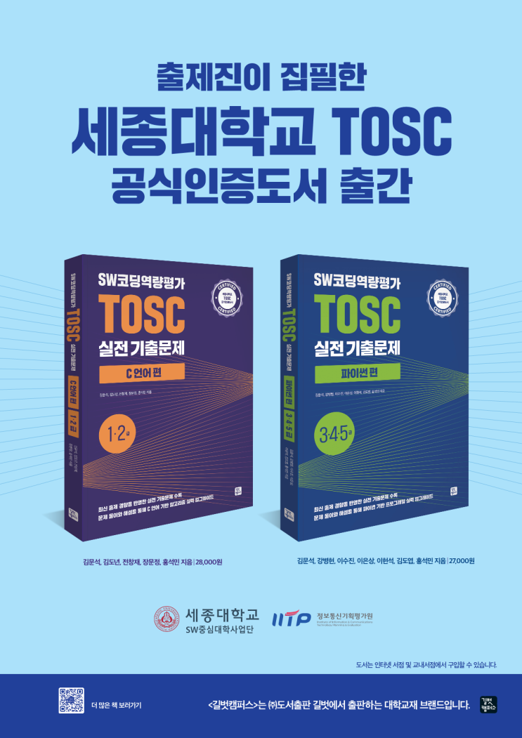 [TOSC] SW코딩역량평가 TOSC 기출문제집 출간 : 네이버 블로그
