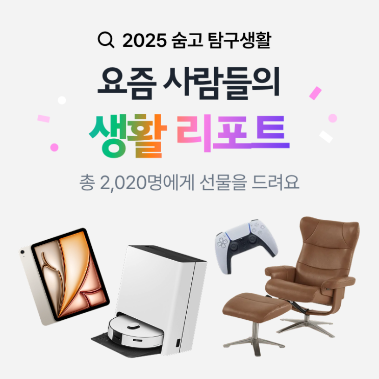 숨고 2025탐구생활 이사 견적 요청하고 로봇청소기 받자 : 네이버 블로그