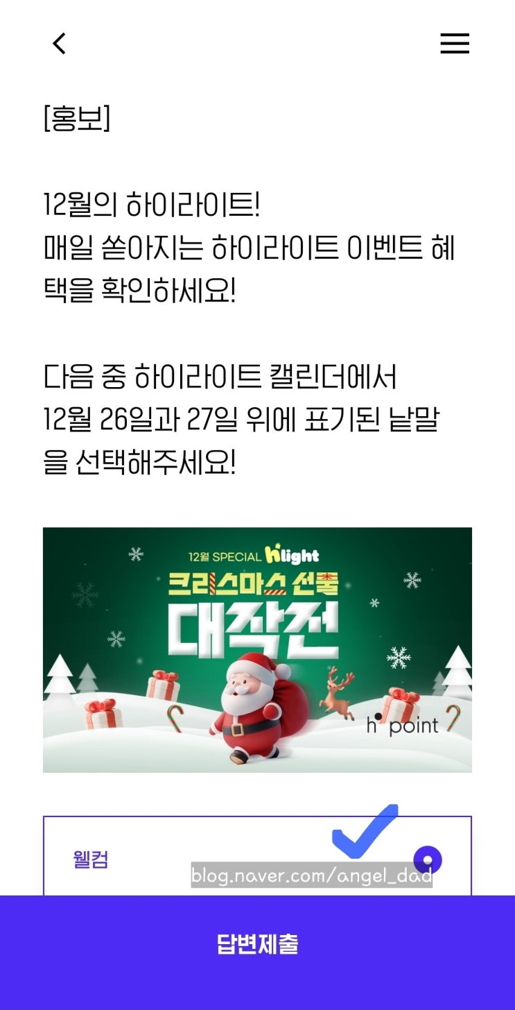 (현대백화점 x Hpoint앱) 오늘의 퀴즈 정답 확인하기 - 정답 맞추고 포인트 받기 : 네이버 블로그