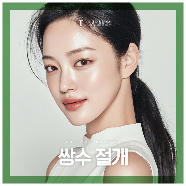 쌍수 절개 후기 트임과 매몰 김해에서 잘하려면 : 네이버 블로그