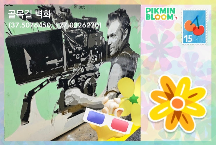 피크민 블룸 엽서 모으기 (1) : 야구, 영화 편 : 네이버 블로그